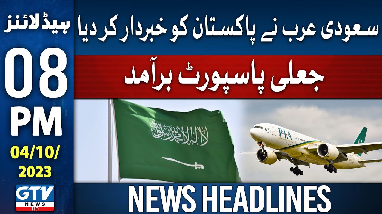 Saudi Arabia Reveals 12000 Fake Pakistani Passports | 8PM Headlines ...