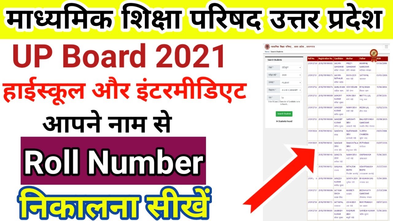 How To Find Roll Number Of 10th Class name Se Roll Number Kaise Pata how-to-find-roll-number-of-10th-class-name-se-roll-number-kaise-pata