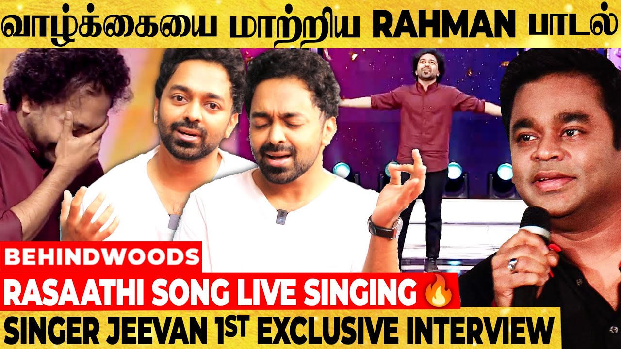 ஒரே நாள், ஒரே பாட்டு🎼 செம்ம Viral ஆன Singer 👉Jeevan🎤- Exclusive Interview 😍| AR Rahman - YouTube