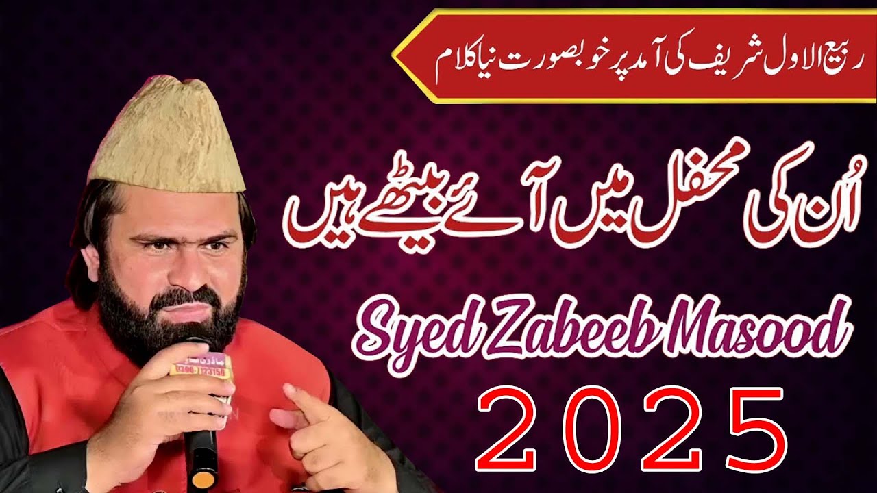 Apni Qismat Jagaye Bethay Hain | Syed Zabeeb Masood | New Rabi Ul Awal ...