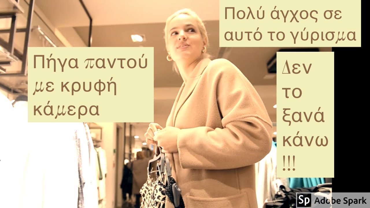 ΑΓΟΡΑΖΩ ΟΤΙ ΚΑΙ Ο ΜΠΡΟΣΤΙΝΟΣ ΜΟΥ | Filio Lou - YouTube
