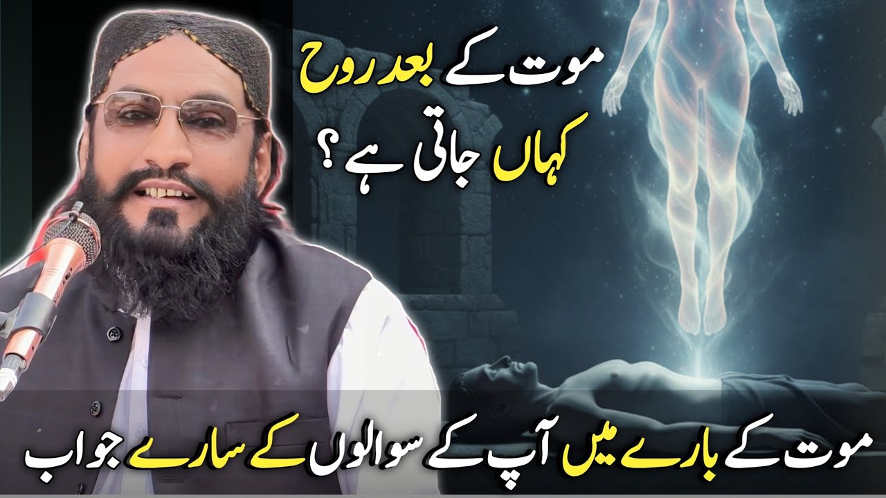 Maut Ka Matlab kya hai || Best Bayan || Allama Kaleem Ullah Official ...