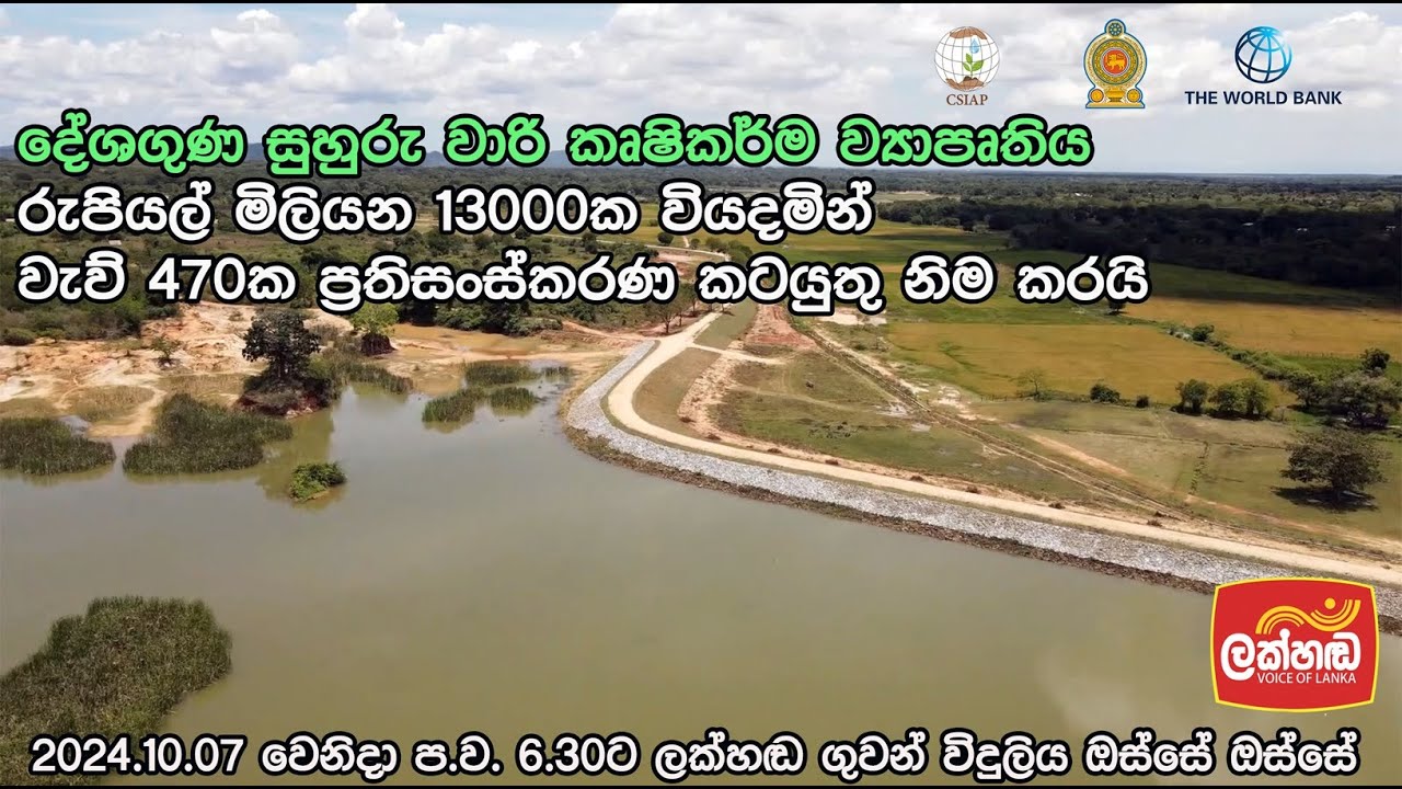 The CSIAP completed the rehabilitation of 470 tanks on Lakhanda Radio ...