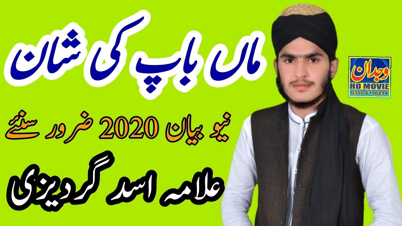 MAA Baap ki Shan //Allama Asad Gardazi// Wajdan Sound Sialkot - YouTube