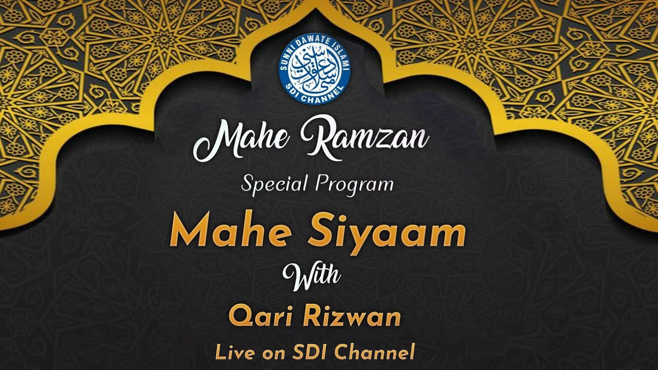 Mahe Siyaam with Qari Rizwan|Day-13-2021| SDI Channel - YouTube