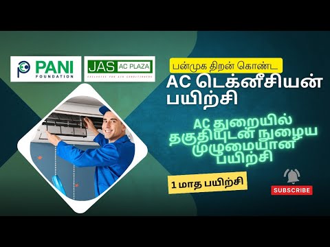 Become an AC Technician | 1 Month Multi-Skilled AC Training Program | PaniFoundation chennai ...