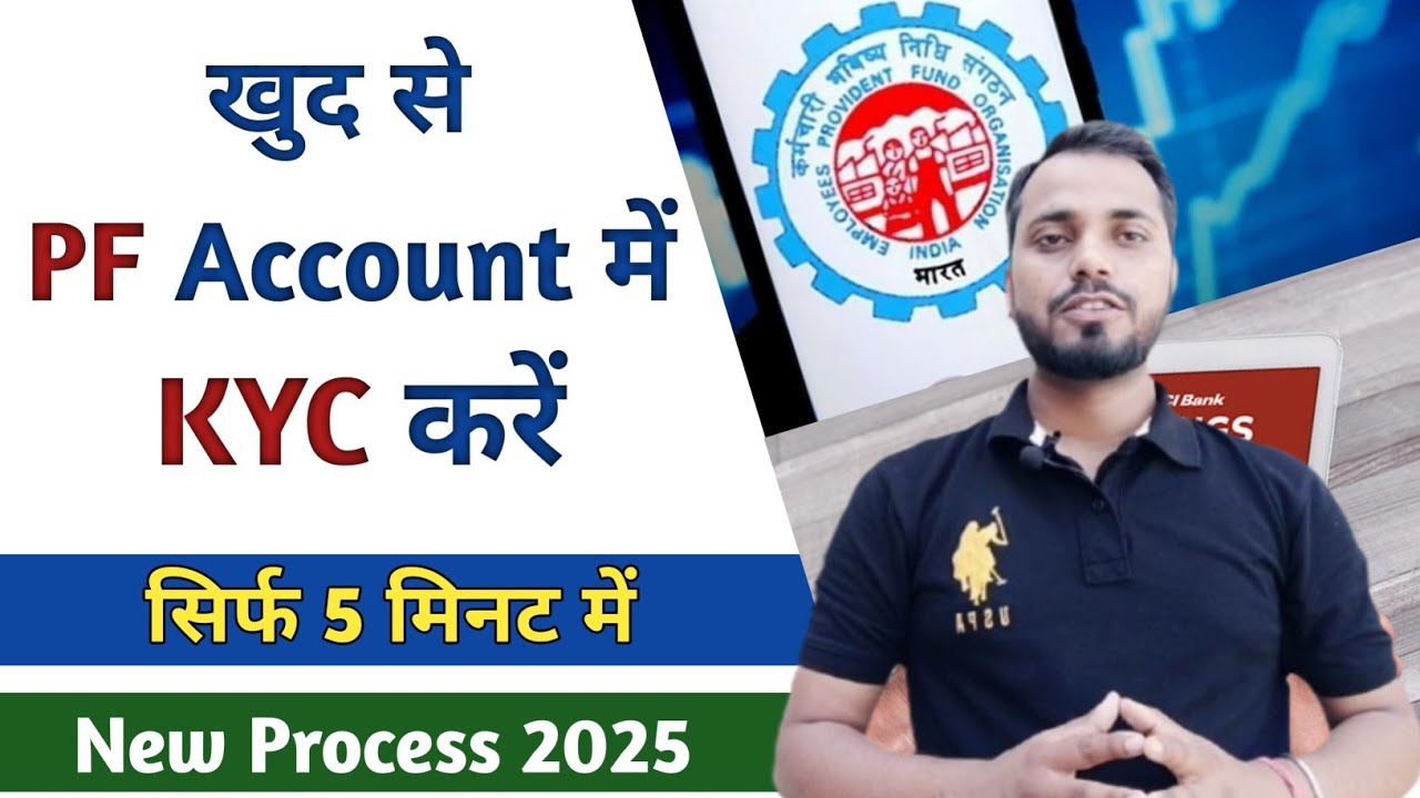 PF KYC Kaise Kare 2025 | EPF KYC Online Process 2025 | PF KYC Approve ...
