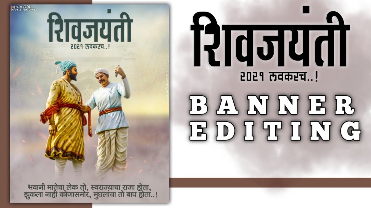 Shivjayanti BANNER editing in photo editor | Shivaji maharaj BANNER ...