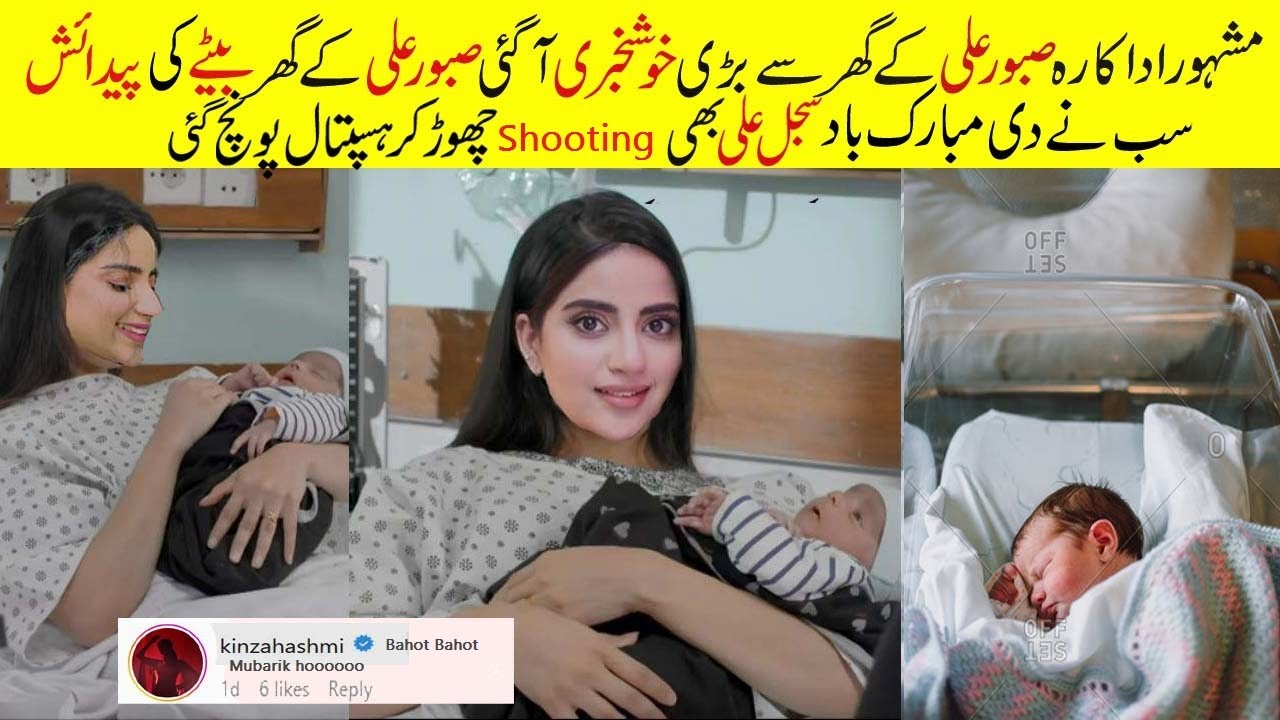Actress Saboor Aly Blessed With First Baby Boy | Sajal Ali Happy - YouTube