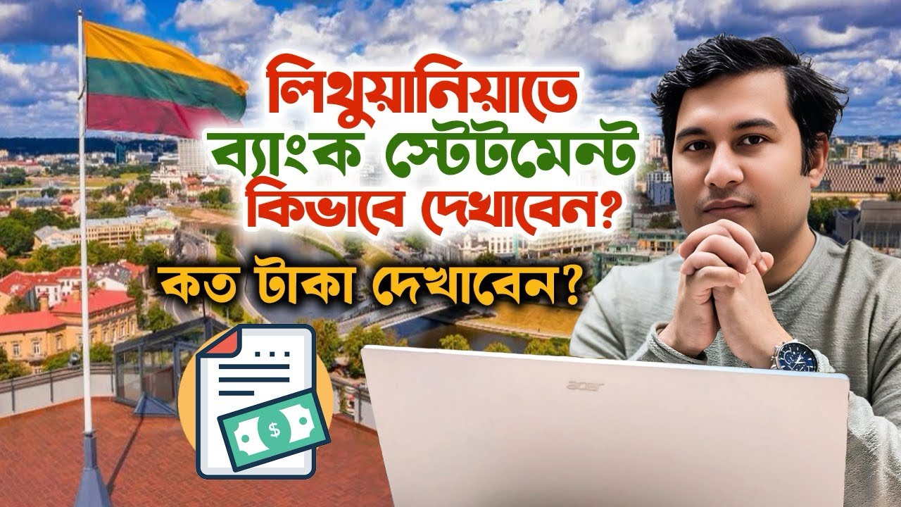 লিথুয়ানিয়াতে ব্যাংক স্টেটমেন্ট কিভাবে দেখাবেন? কত টাকা দেখাবেন? Study world bd. - YouTube