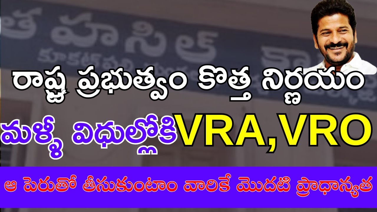 Re entry vra vro system in Telangana/Telangana vra vro system repeat ...