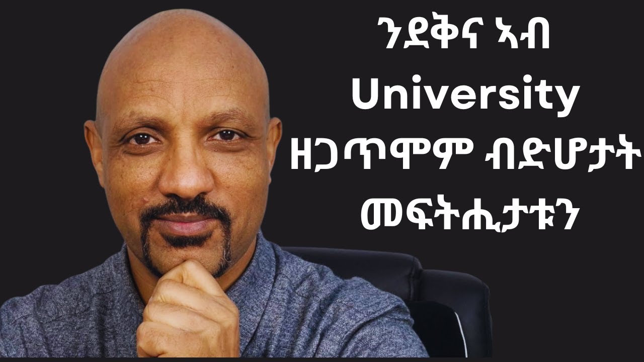 ንደቅና ኣብ University ዘጋጥሞም ብድሆታት መፍትሒታቱን (The challenges in you ...