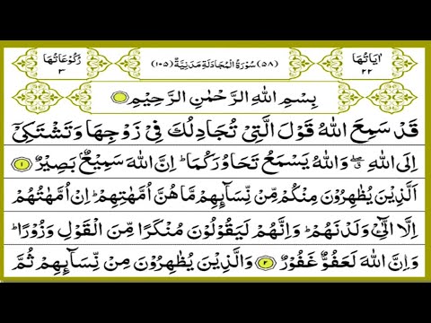 Para 28 Fast Recitation | Juz 28 Fast Recitation | Qad Sami Allahu ...