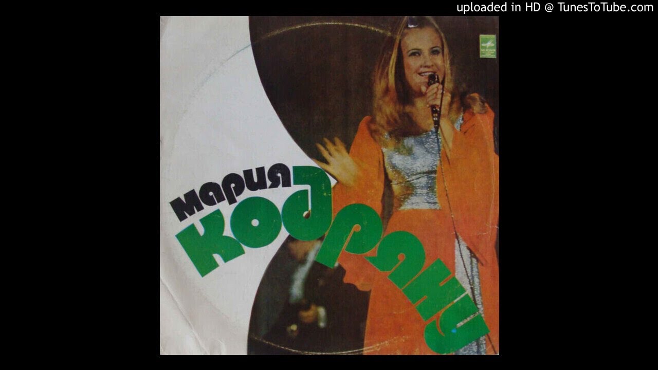 MARIA CODREANU - U odynokykh topoley̆ - YouTube