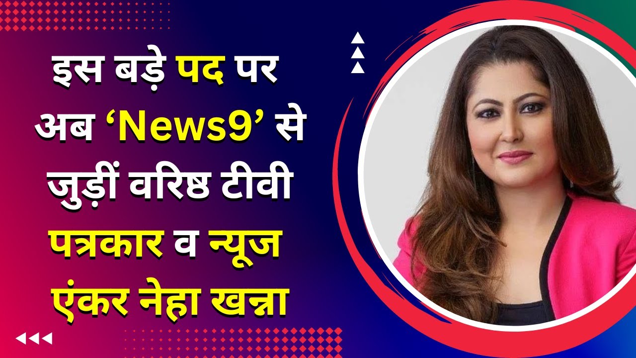 Senior TV journalist and news anchor Neha Khanna associated with 'News9 ...