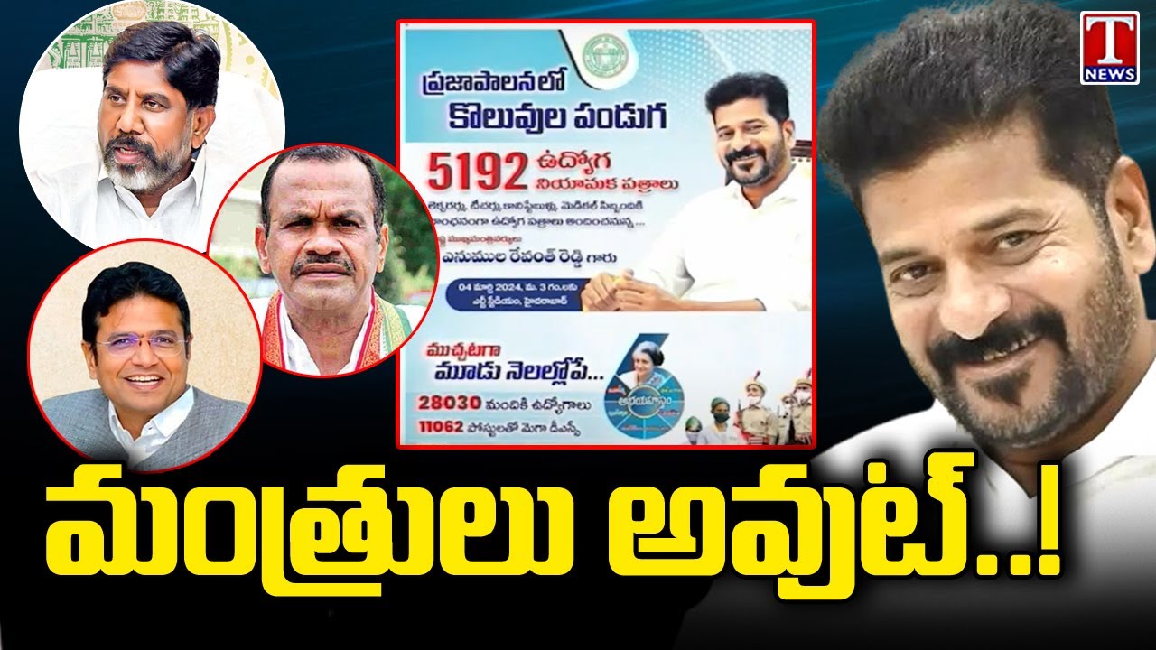Congress Ministers Out From Official Announcement Posters | CM Revanth ...