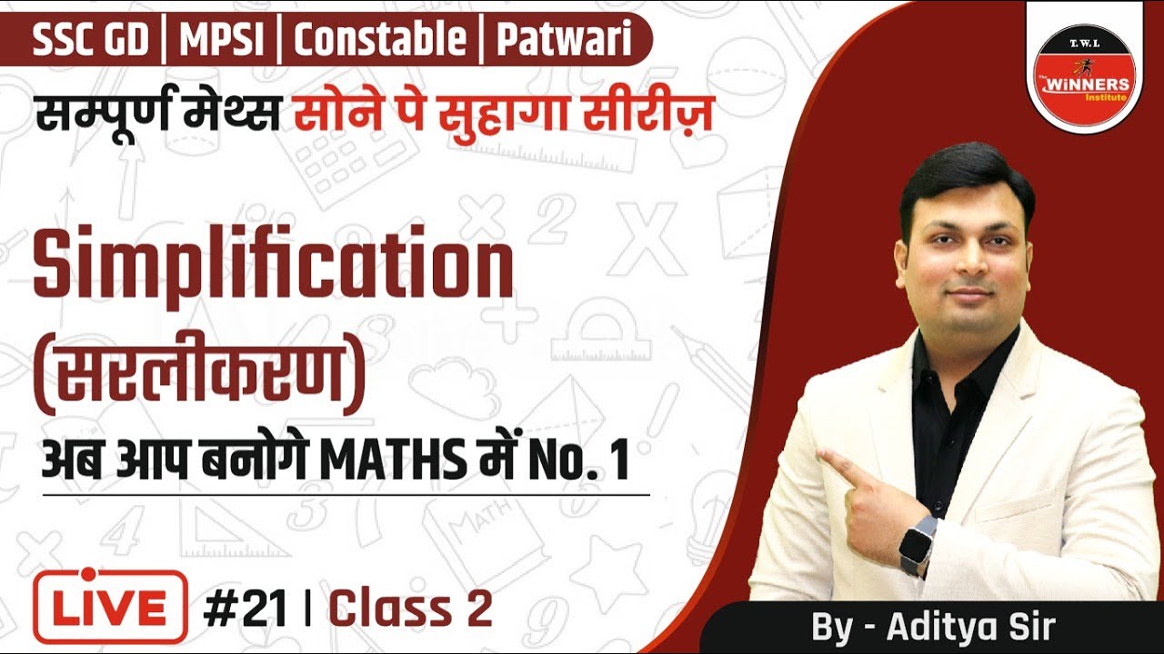 Simplification |Class_2| MP Police Simplification | MPSI Simplification ...