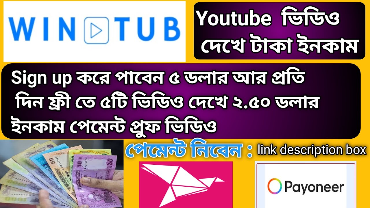 How To Earn Money In BD New Video || BKash Payment Prove Video ...