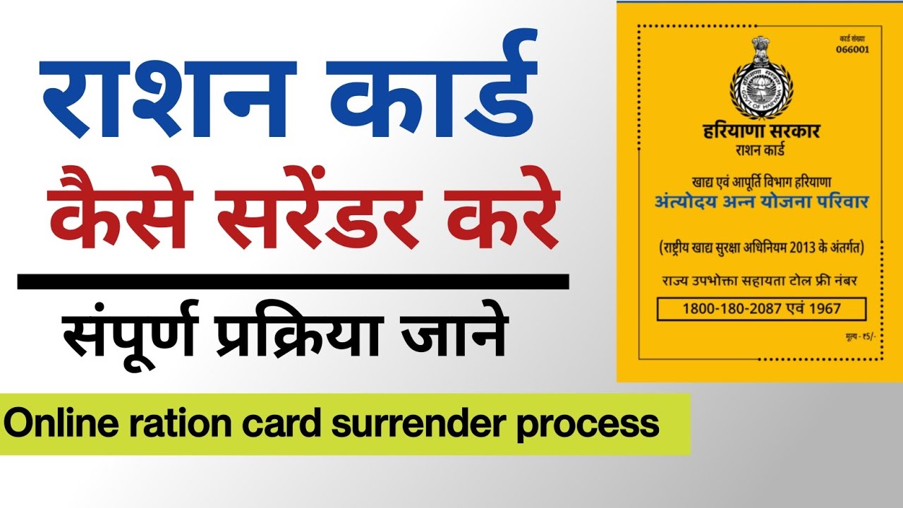 How to Surrender Your Ration Card in Haryana (2025) | Step-by-Step ...