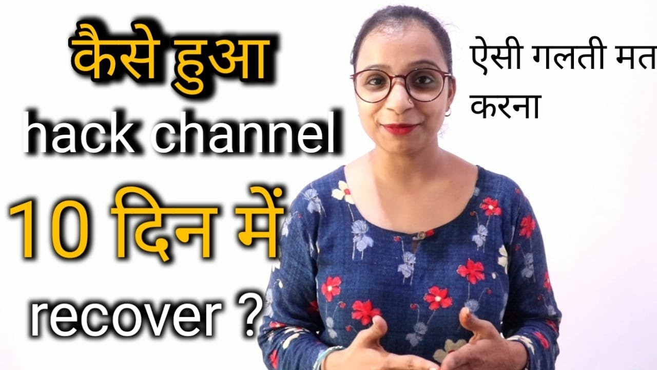 कैसे हुआ 10 दिन में hack channel recover ????? - YouTube