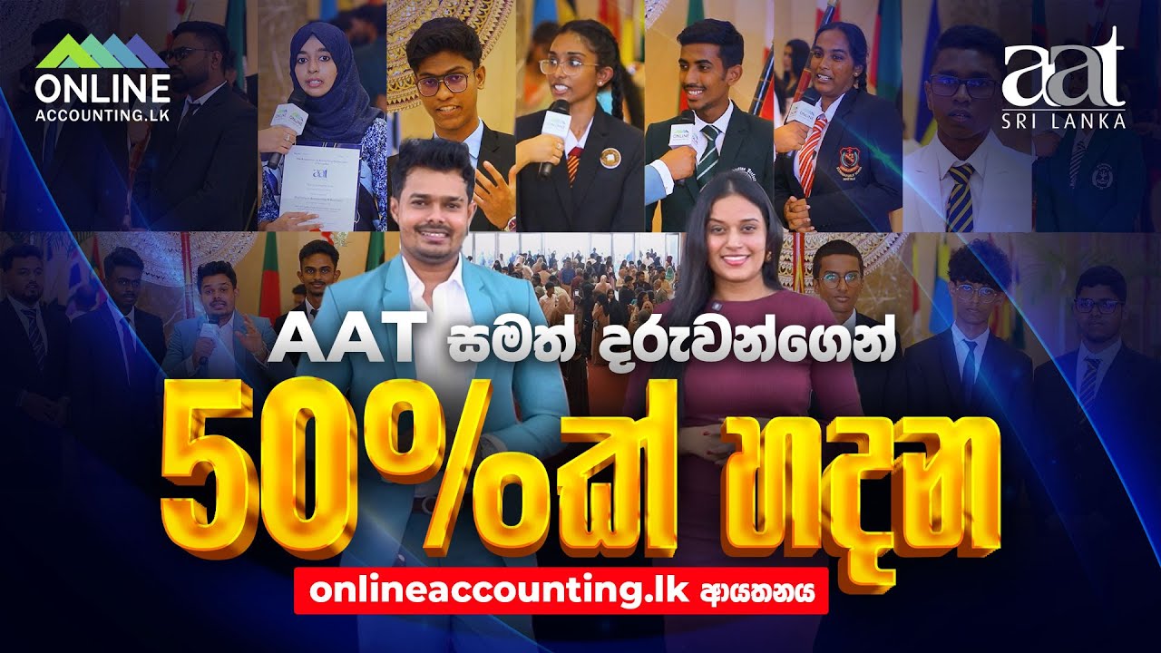 AAT සමත් දරුවන්ගෙන් 50%ක් හදන ආයතනය | AAT Passed Finalist Ceremony ...