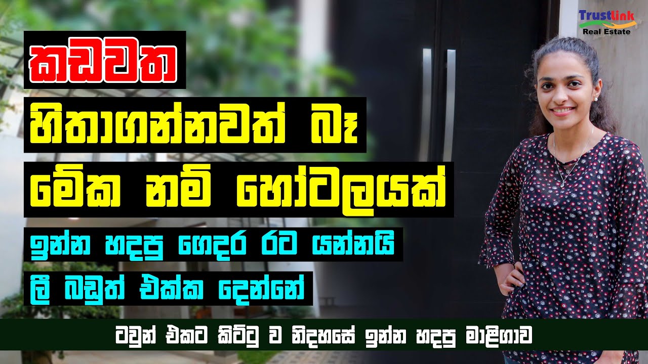 Stunning luxury house in Kadawatha - ඉන්න හදපු ගෙදර රට යන්නයි ලී බඩුත් ...
