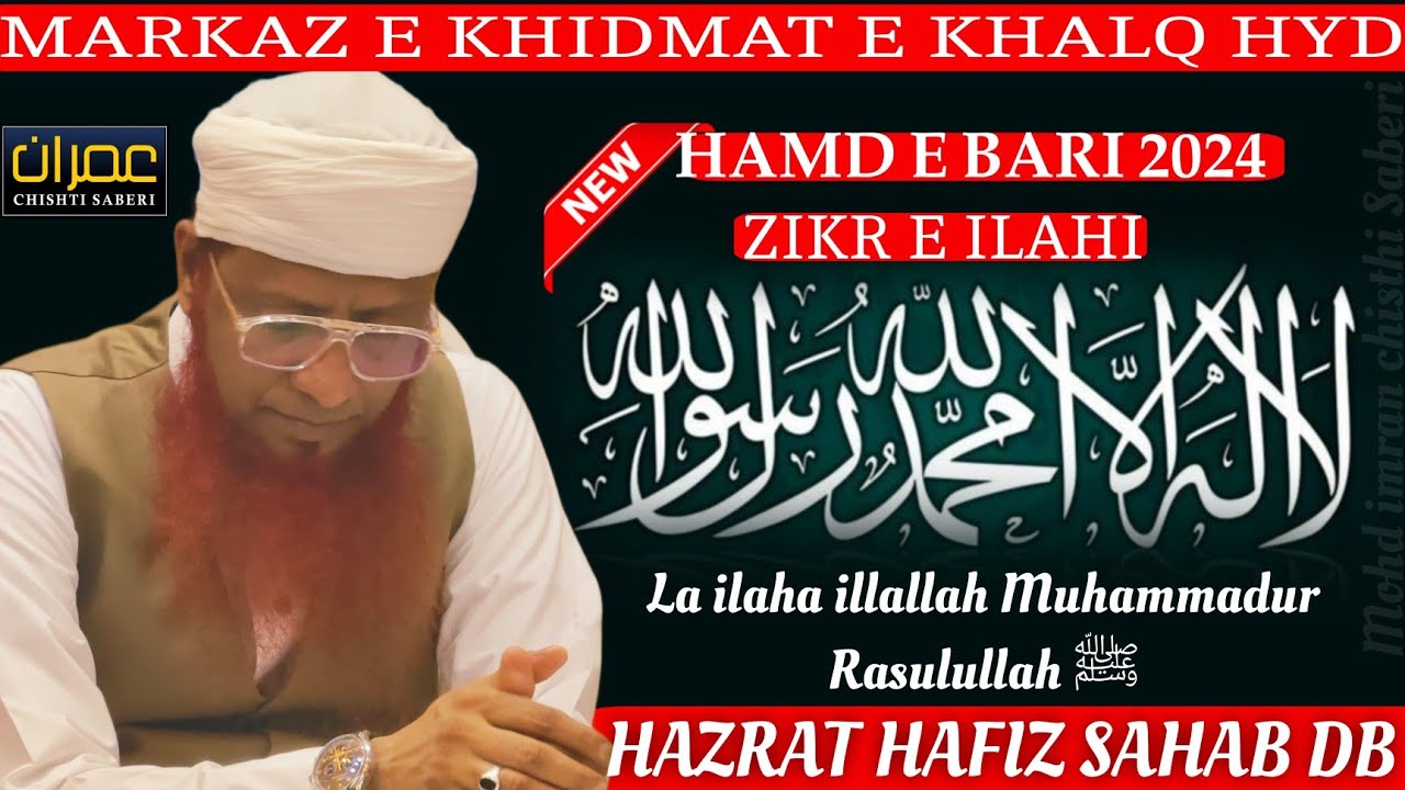 ZIKR-E-ILAHI | La ilaha illallah Muhammadur Rasulullah ﷺ|Hazrat Hafiz sahab.MARKAZ E KHIDMAT E ...