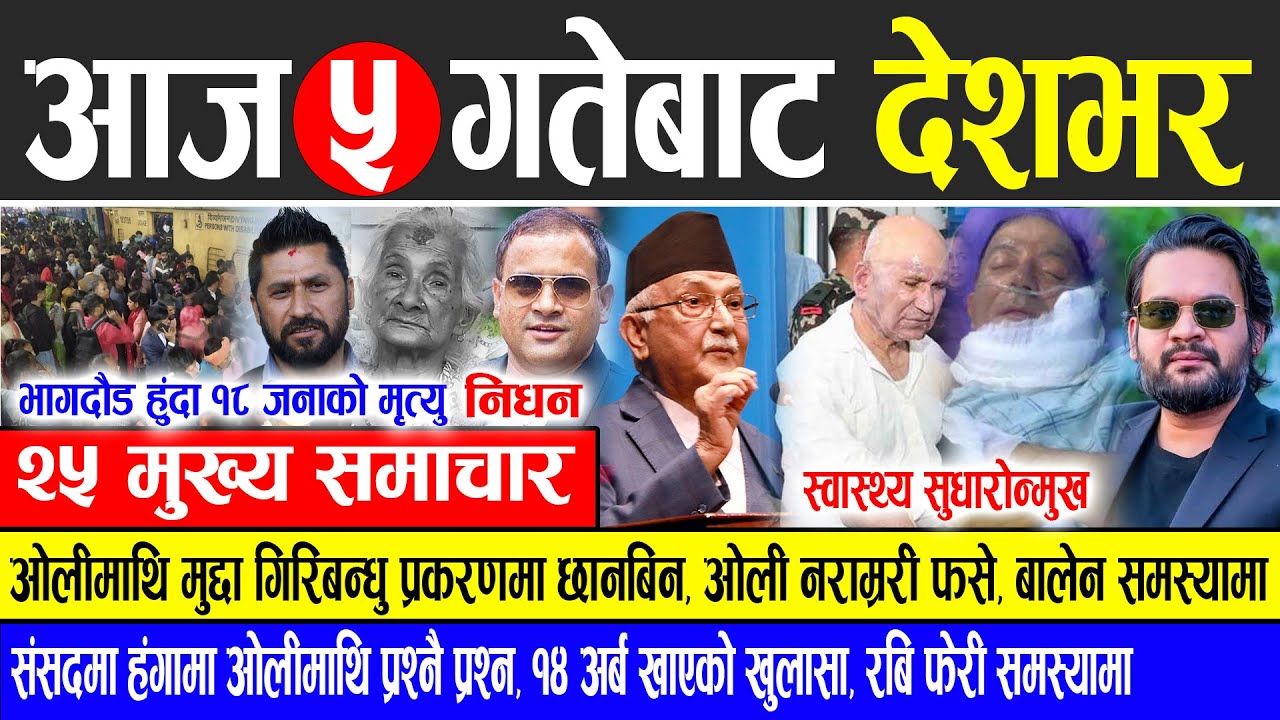 Today news 🔴 nepali news | aaja ka mukhya samachar, nepali samachar live | Fagun 5 gate 2081 ...