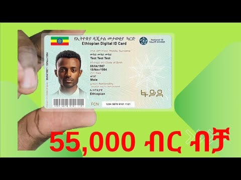 how to make National ID & በ55,000 ብር ትርፋማ ሚያደርግ ስራ 80,000 ብር ያግኙ - YouTube