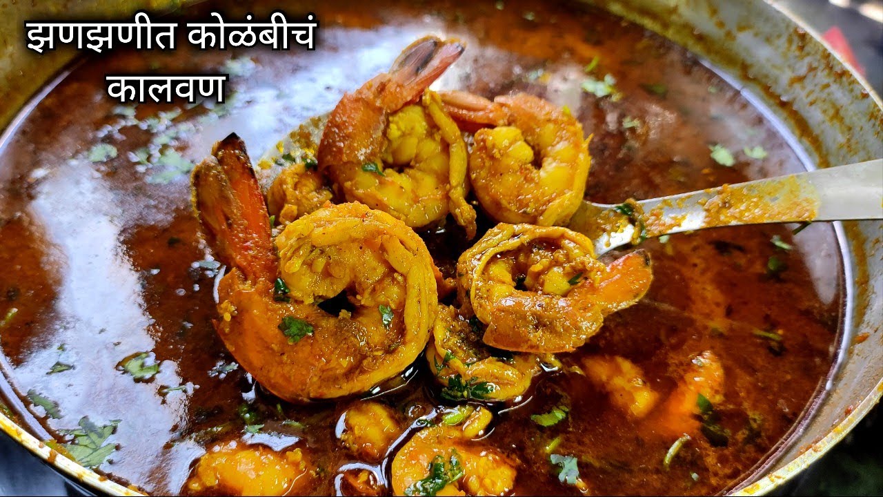 ये टेस्टी Prawns Curry खानेवाले आपसे इसकी रेसिपि जरुर पूछेंगे😉Prawns ...