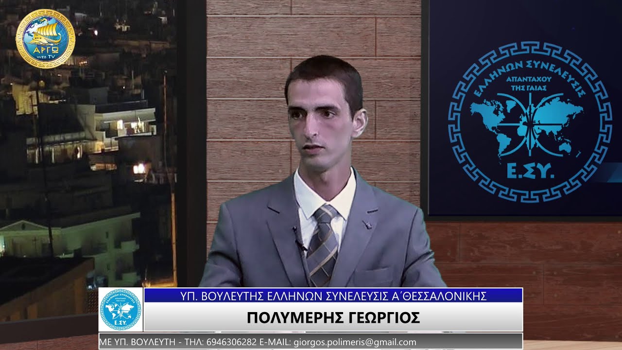 ΓΕΩΡΓΙΟΣ ΠΟΛΥΜΕΡΗΣ: ΟΙΚΟΝΟΜΙΚΗ ΔΙΑΧΕΙΡΙΣΗ ΣΤΗΝ ΑΝΑΚΥΚΛΩΣΗ - YouTube