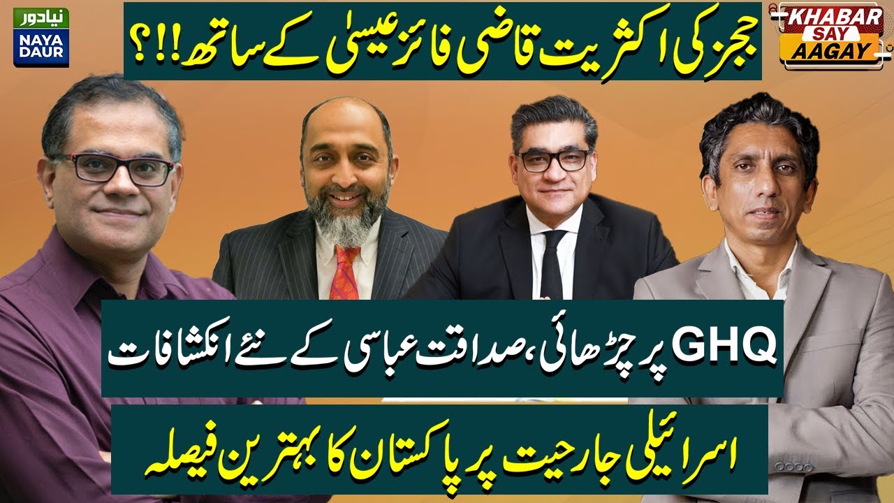 Qazi Faez Isa Vs Munib Akhtar | Sadaqat Abbasi Interview | Palestine ...