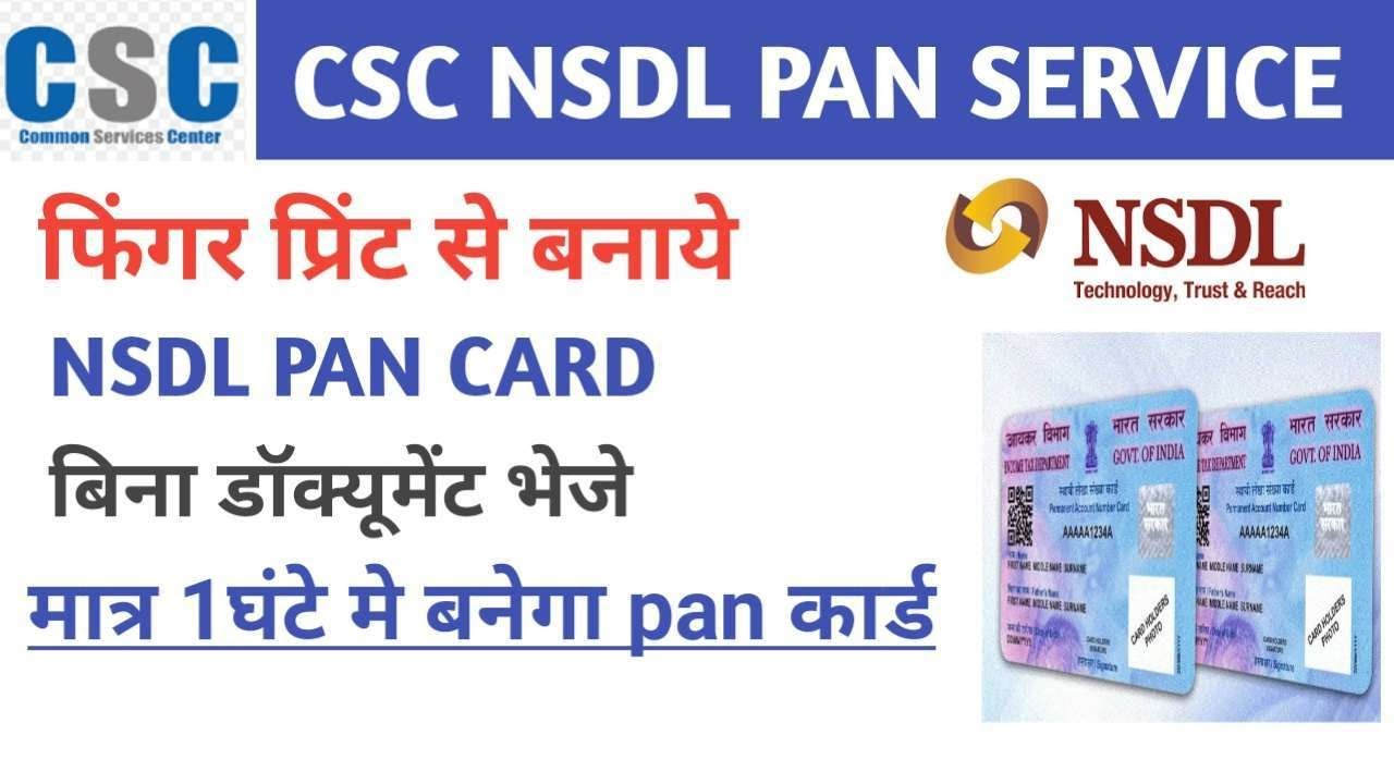 Csc nsdl pan service । फिंगर प्रिंट से pan कार्ड कैसे बनाये। Nsdl pan ...