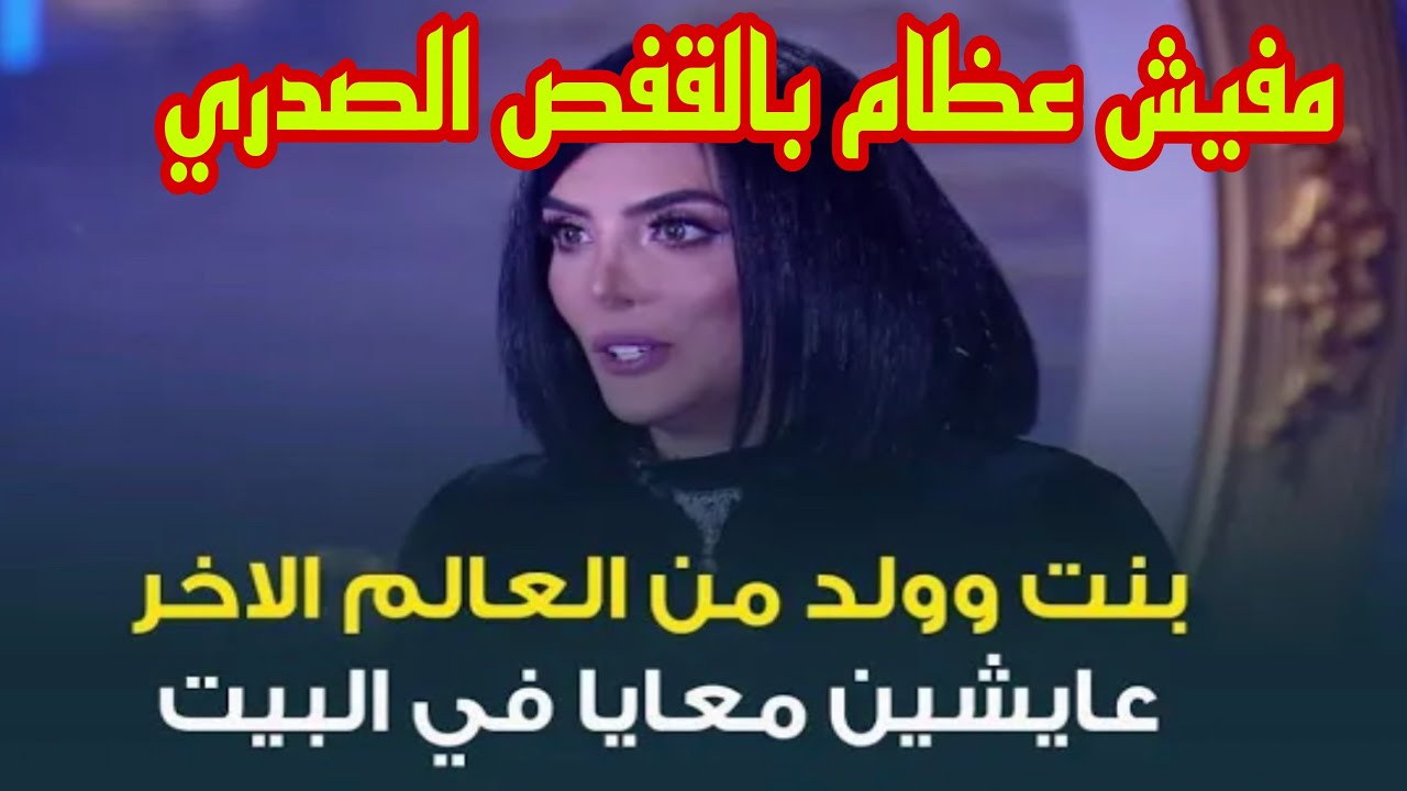 مفيش عظام بالقفص الصدري ومنزلها مسكون صدمات فى حياة حورية فرغلى نفسي