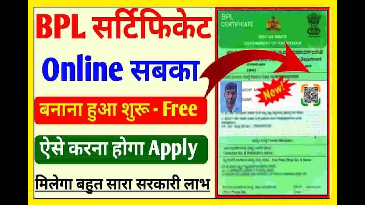 How to Apply BPL Certificate Online 2023 | अब घर बैठे बनाएं किसी भी ...