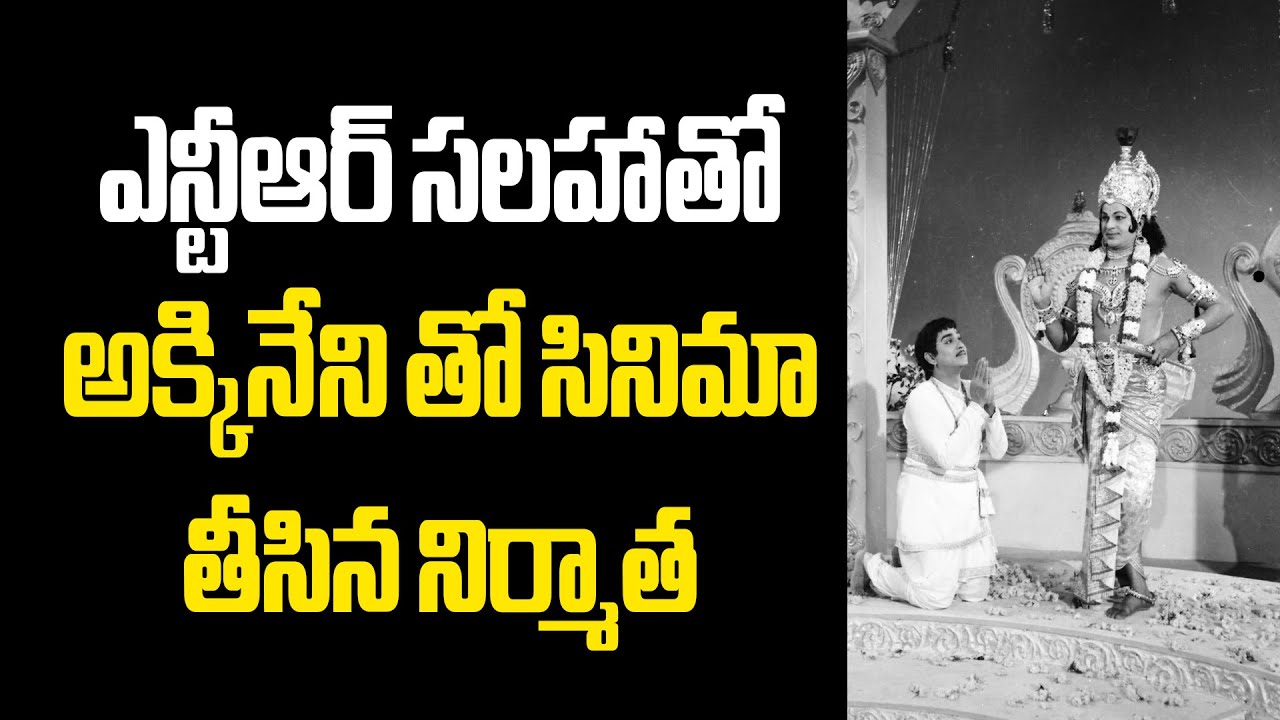 Anr hit movie Chakradhari .. Untold Facts #anr #chakradhari # ...