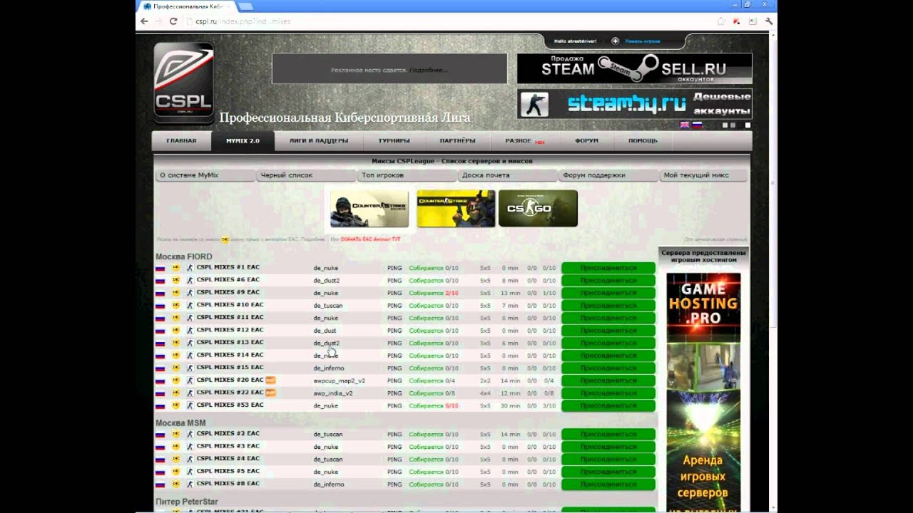 Как пользоваться лигой CSPL.RU - YouTube