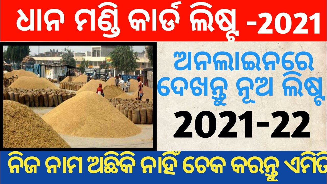 Dhan mandi card download online 2021 | Kharif Dhana registration status ...