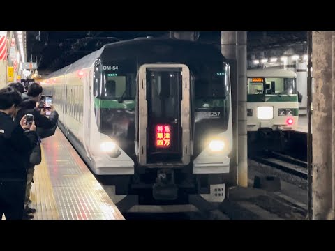 【185系とコラボ！】E257系5500番台ｵｵOM-54編成が特急草津・四万1号長野原草津口行きとして静かに上野駅14番線を発車するシーン（3001M）2024.12.15.9:59 ...