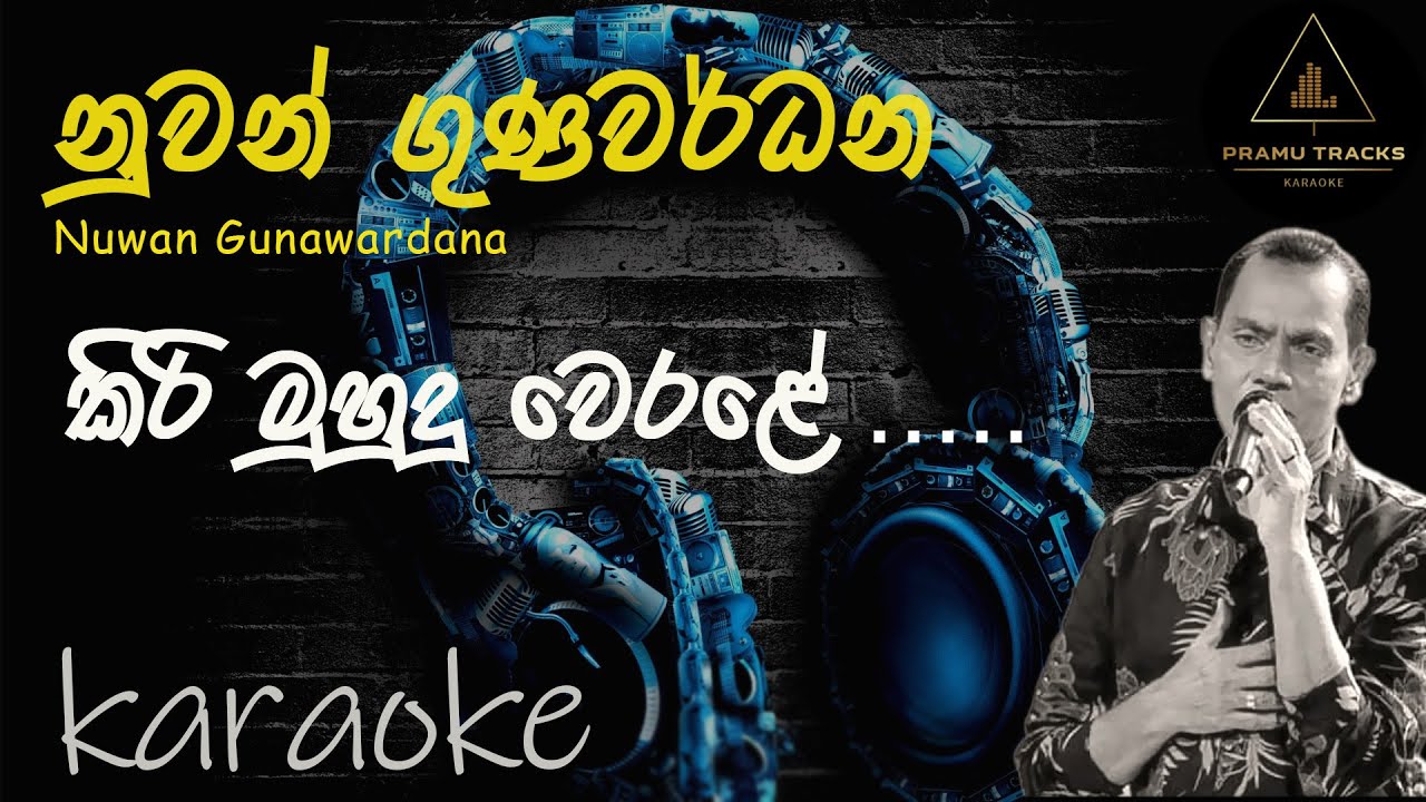 Kiri Muhudu Werale Karaoke/Nuwan Gunawardana/කිරි මුහුදු වෙරළේ නැළවී ...