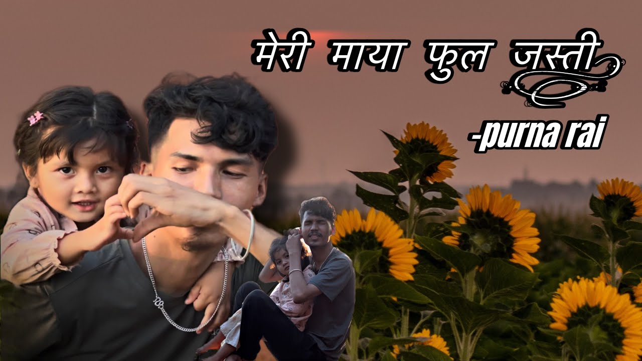Purna rai- Meri maya phool jasti (short cinematic vedio) - YouTube