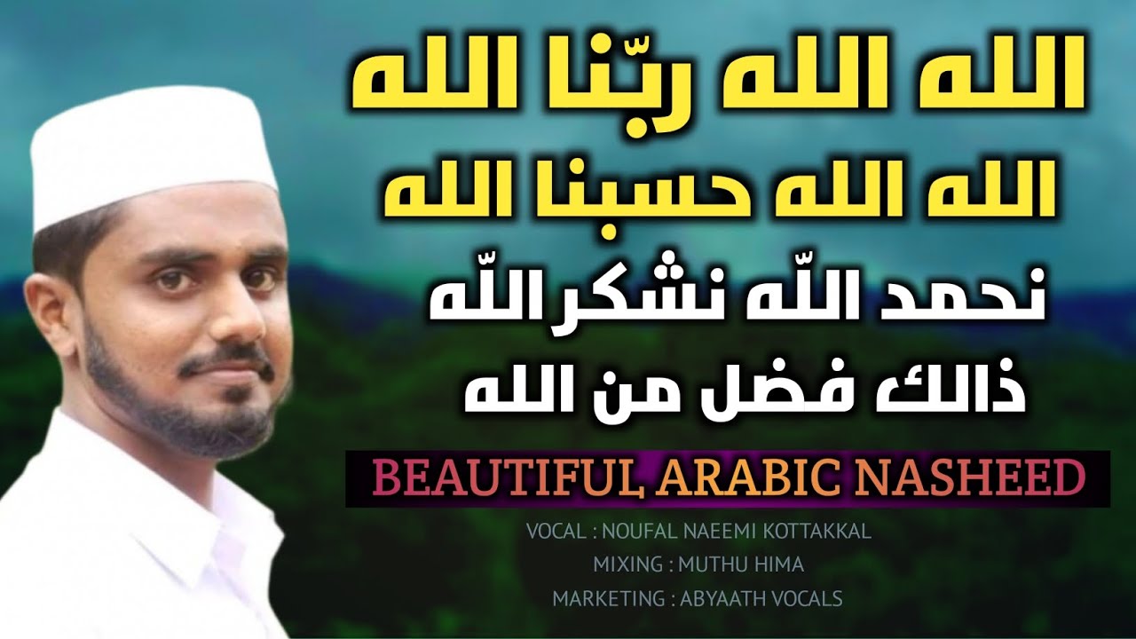 Allah Allah Rabbunallah | Allah Allah Hasbunallah | Beautiful Arabic ...