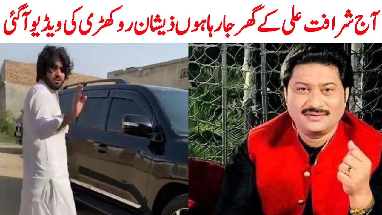 Singer Sharafat Ali News | Singer Zeeshan Rokhri Video | Saraiki bhai ...