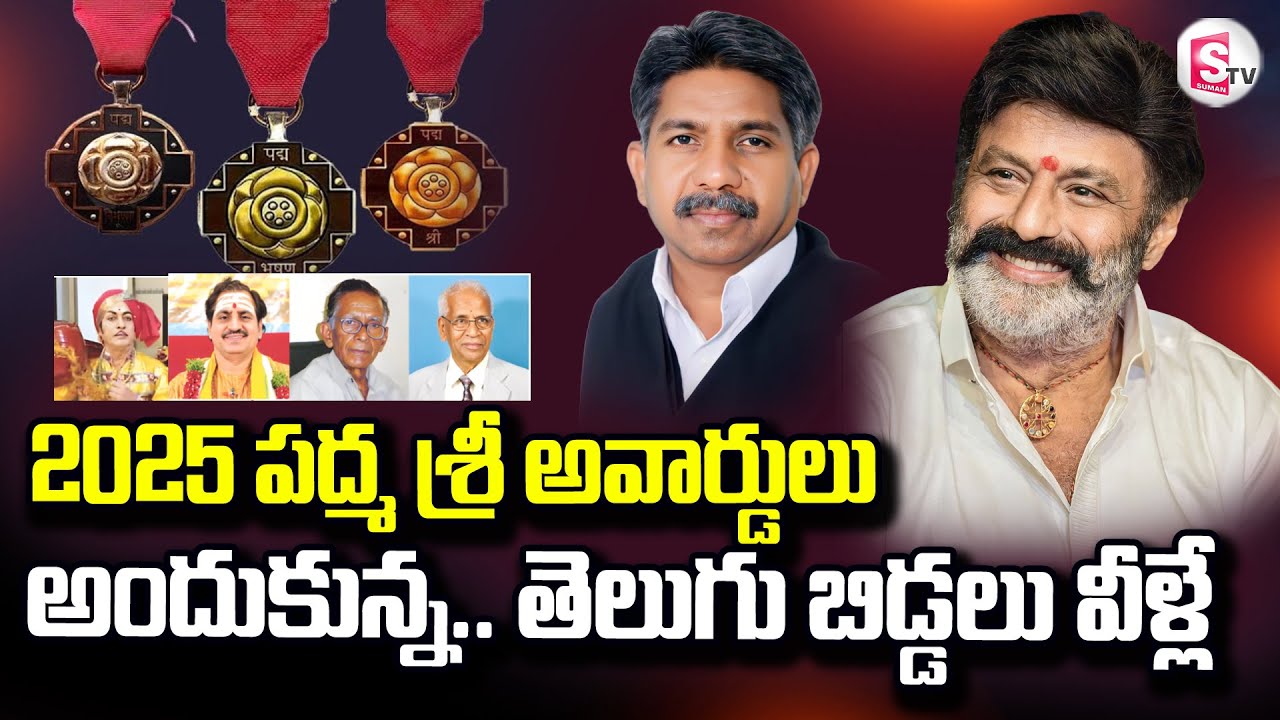 Centre Govt Announces Padma Bhushan Awards 2025 | Bala krishna | Manda Krishna | SumanTV - YouTube