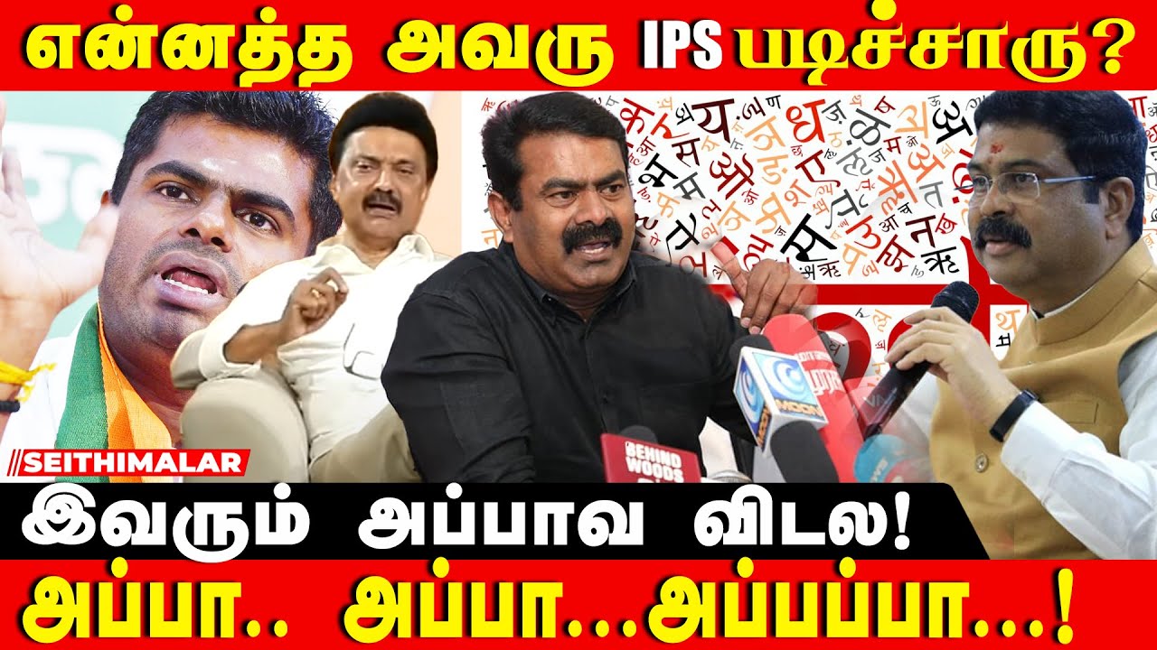 SEEMAN EMOTION SPEECH | படிக்க வைக்கிறவரு தான் அப்பா குடிக்க வைக்கிறவர் ...