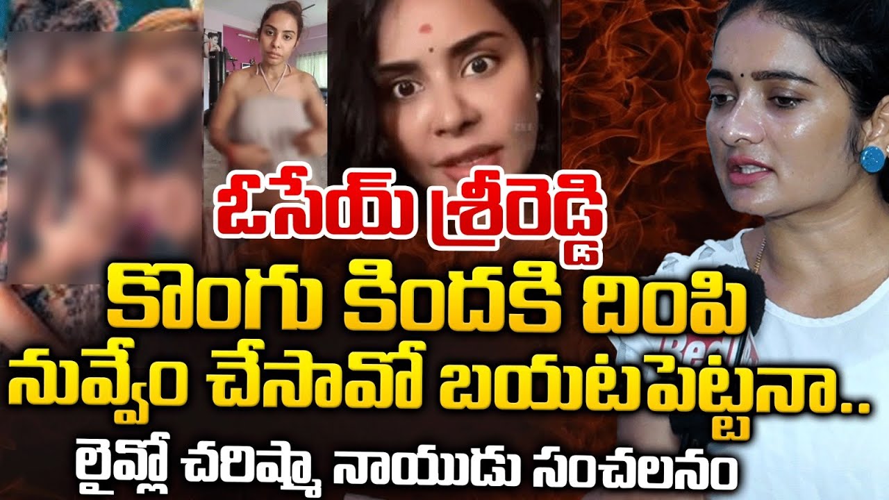 Charishma Naidu Reveals Secrets Of Sri Reddy | Red Tv - YouTube