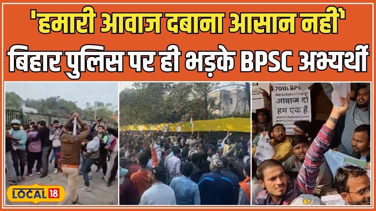 BPSC Candidates Protest: Patna में BPSE अभ्यर्थियों का विरोध तेज ...