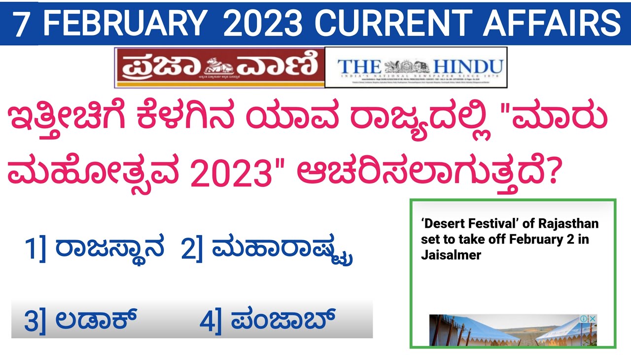 7 February 2023 current affairs in Kannada / February 7 2023 current ...