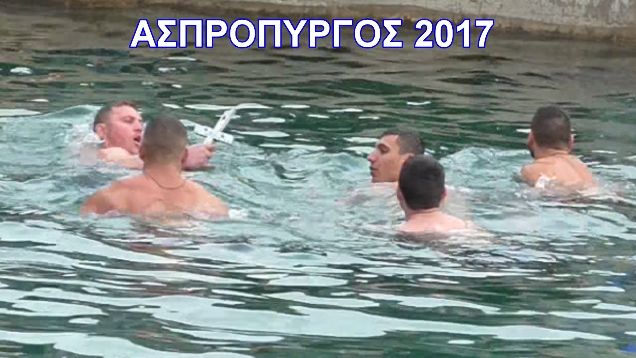 ΘΕΟΦΑΝΕΙΑ 2017 Ασπρόπυργος (HD) - YouTube