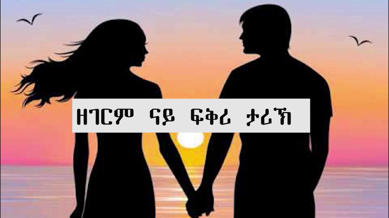 love story in tigrigna - YouTube